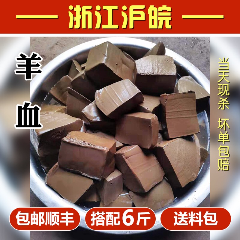 徐州山羊血,羊肉,羊血豆腐,,现杀现煮1500g真空包装虎窝淘