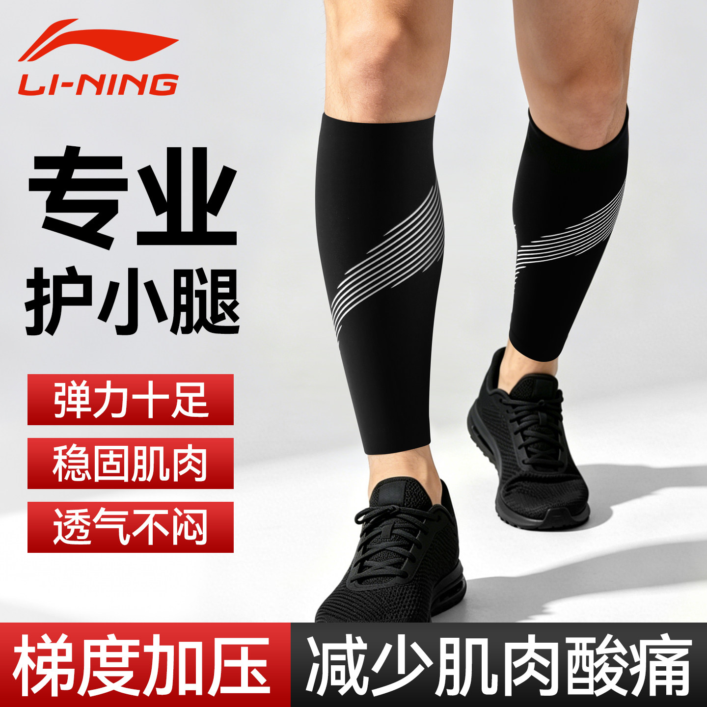 李宁护小腿长筒套肌肉加压跑步防抽筋马拉松足球压缩夏薄款男护具