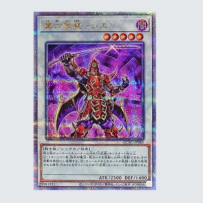 广州童梦正版日文QCAC游戏王真六武众-紫炎 QCSER现货