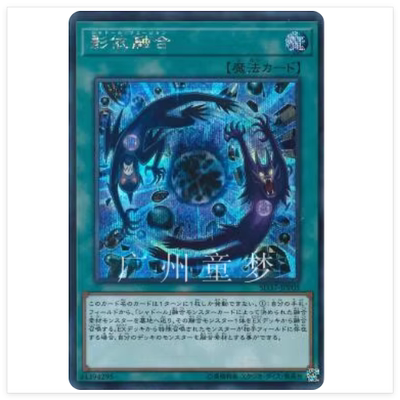 广州童梦正版英文日文游戏王TW03影依融合sr/NPR 现货