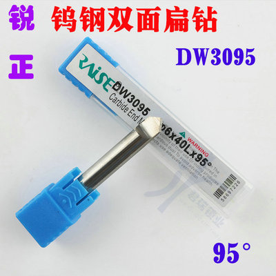 DW3095 锐正钨钢双面扁钻 D6x95°x40*1T 95°-1齿 双面角度铣刀