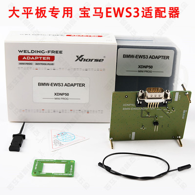 VVDI适用大平板电脑专用宝马EWS3适配器 防盗免焊免拆适配器