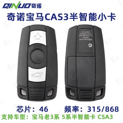奇诺老款宝马小卡3系5系CAS3