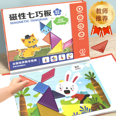 儿童磁力七巧板小学生108题3-6岁益智玩具早教具幼儿园智力拼图