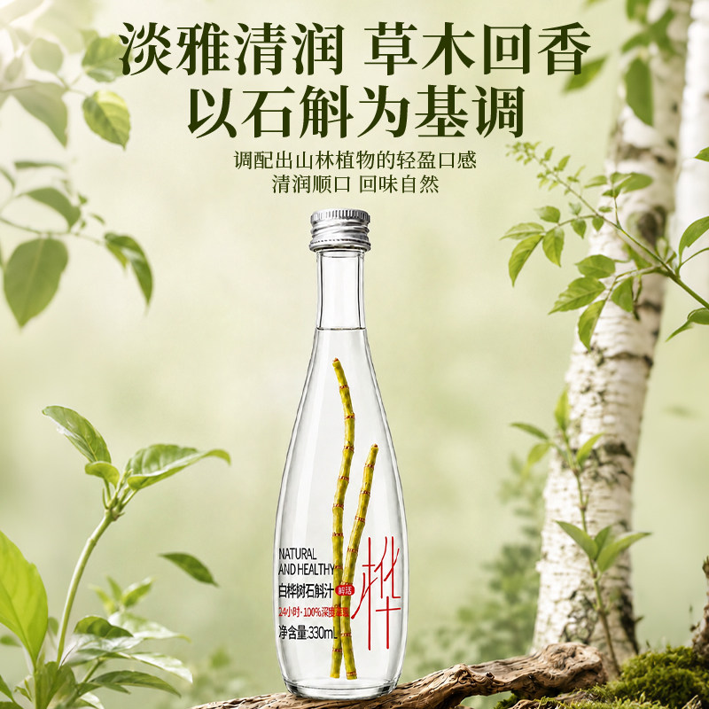 白桦树汁石斛白桦树汁加整棵石斛养生健康饮品木本植物饮料