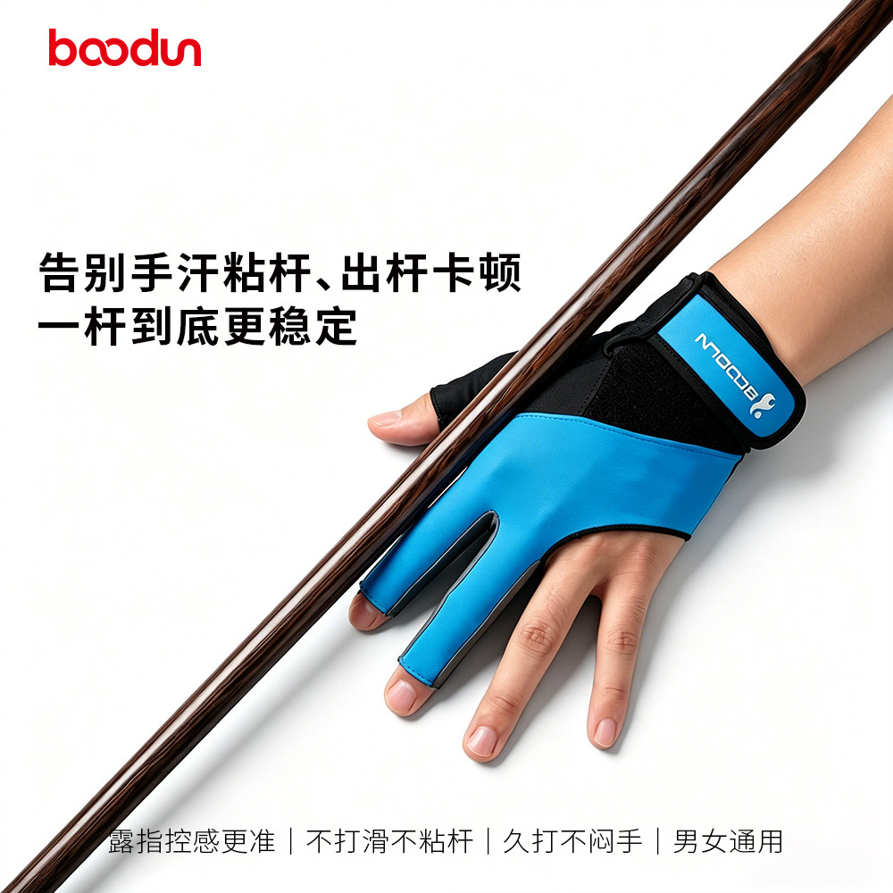 boodun台球手套三指手套露指男女手套配件斯诺克桌球手套单只防滑