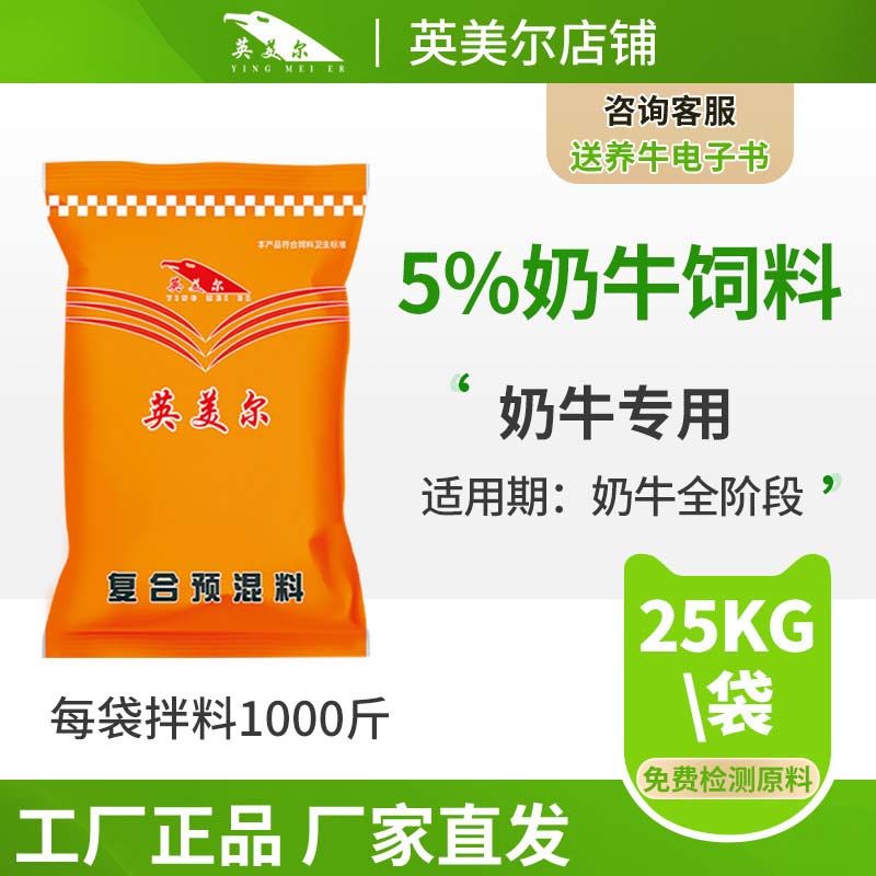 英美尔奶牛饲料母牛下奶牛专用饲料牛饲料多奶宝添加剂厂家直销