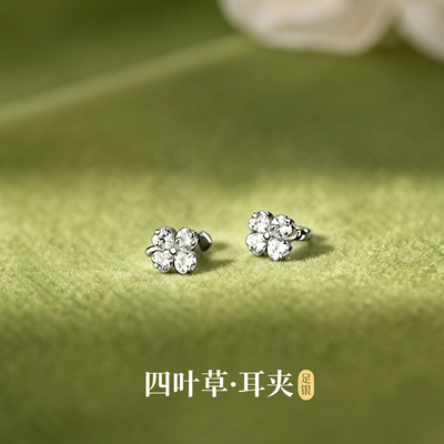 S999足银四叶草镶钻无耳洞耳夹