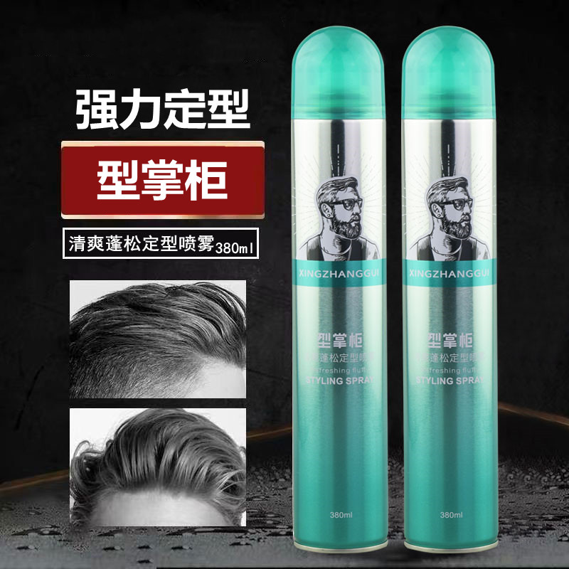 型掌柜清爽蓬松定型喷雾特硬发胶男士清香持久发型造型干胶啫喱水