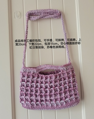 成品纯手工编织包包可手提可斜挎可肩跨空心棉段染苏梅色涂鸦线