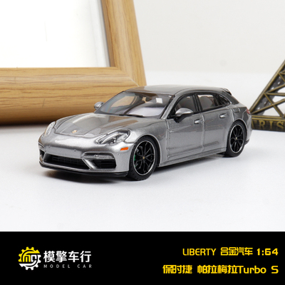 Liberty64 1:64保时捷帕拉梅拉旅行版越野车仿真合金汽车模型收藏