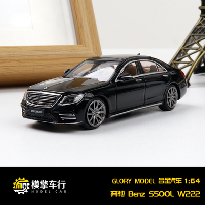 Glory Model 1:64 奔驰S500L W222 2013款第十代 S级合金汽车模型