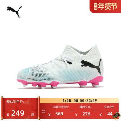 FG/AG长钉轻量足球鞋PUMA彪马