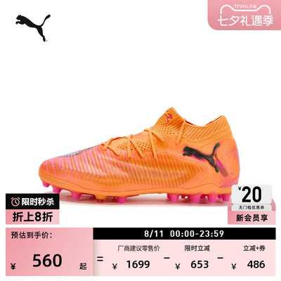 MG短钉飞盘训练足球鞋PUMA彪马