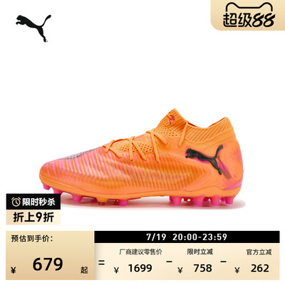 MG短钉飞盘训练足球鞋PUMA彪马
