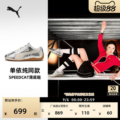单依纯同款SPEEDCAT薄底鞋女PUMA
