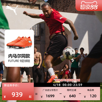 内马尔同款天然草坪钉鞋PUMA彪马