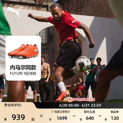 内马尔同款天然草坪钉鞋PUMA彪马