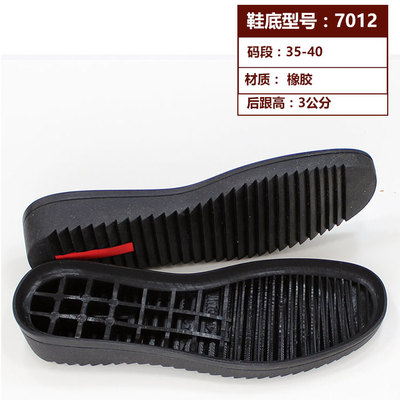 鞋底材料橡胶防滑耐磨diy可上线
