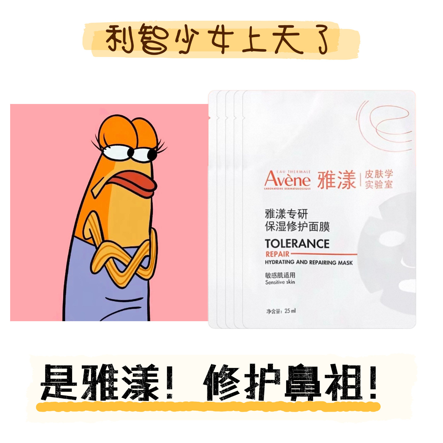 雅漾专研保湿修护面膜 敏感肌镇定舒缓修护补水褪红保湿面膜贴片