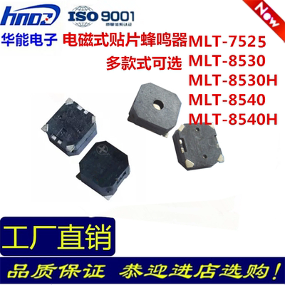 MLT-5020 5030 7525 8530 8540 9025 9032 1230贴片蜂鸣器9650B