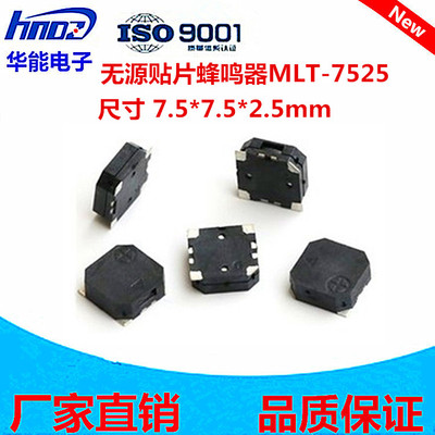 5V无源 薄型贴片电磁式蜂鸣器7525报警交流信号喇叭BUZZER