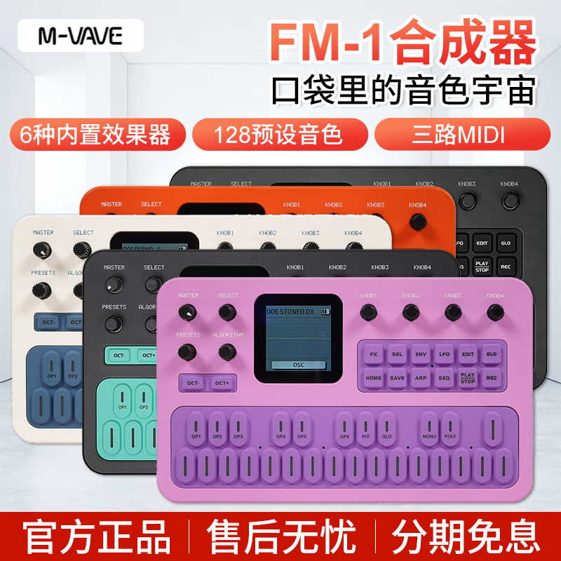 M-VAVE便携FM调制模拟调频合成器FM-1效果器琶音器音序器无线蓝牙
