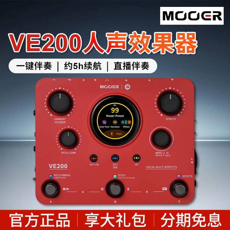 MOOER魔耳VE200人声单块效果器吉他弹唱音色修正调制延迟混响和声
