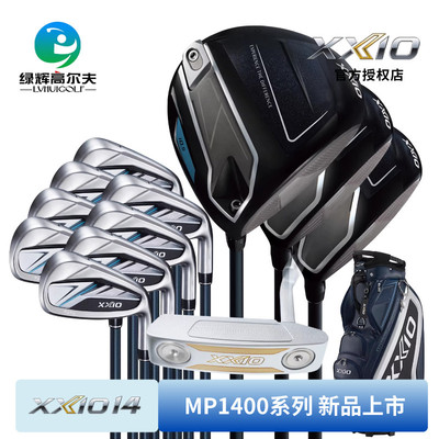 xx10高尔夫男士套杆MP1400高容错