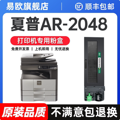 夏普2048粉盒 适用sharp夏普AR-2048墨粉MX-237CT MX-238CT打印机硒鼓2048S/NV/N/D墨盒2048S/SV碳粉原装品质