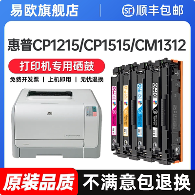 适用惠普CP1215硒鼓CM1312 CB540A彩色打印机墨盒Color LaserJet CP1515n CP1518ni CM1312nfi粉盒hp125A碳粉