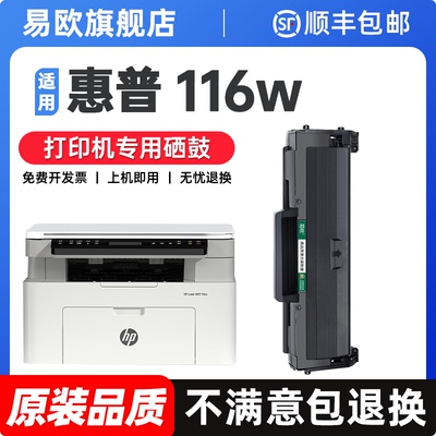 惠普116w硒鼓 适用hp惠普116w粉盒Laser MFP 116W打印机墨粉W1680A/168A/W1680AC墨盒碳粉可加粉晒鼓原装品质