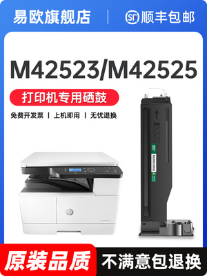 适用于Hp M42523N粉末硒鼓M42523Dn硒鼓M42525N M42525Dn打印机硒