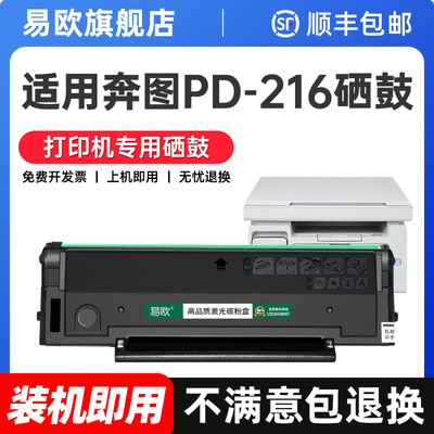 适用奔图PD-216硒鼓m6212w m6205nw粉盒墨盒p2215w p2208w墨粉PD216S学习版m6207w m6208w打印机碳粉