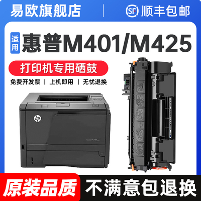 适用惠普M401d硒鼓P2055d m401n 401dne 425dn/dw CF280A粉盒HP400打印机墨盒P2035 2055dn/x CE505A墨粉碳粉