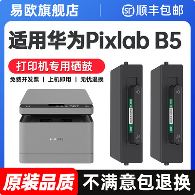 适用华为HUAWEI PixLab B5粉盒F-1500打印机墨盒F1500BZ碳粉粉仓黑白激光一体机X-15000原装品质硒鼓鼓架墨粉