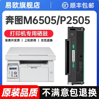 适用奔图m6505n硒鼓奔图p2505N M6605N M6555N pd205打印机墨盒M2550 P2507N粉盒pantum墨粉M6557N碳粉易加粉
