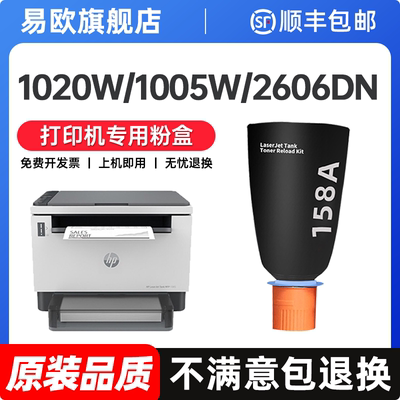 适用惠普158X硒鼓W1580A 158A粉盒Tank MFP 1005w 2606sdw/sdn/dn 2506dw 1020w打印机墨盒W1580X碳粉易加粉
