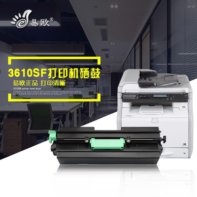 易欧适用理光Ricoh SP 3610SF黑白LED多功能一体打印机硒鼓墨粉盒