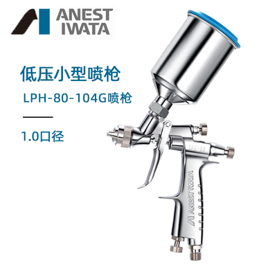 岩田小修补喷枪汽车修补喷漆