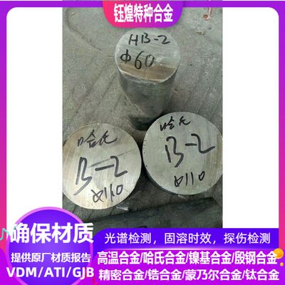 HastelloyB-2 哈氏合金  B-3哈氏合金  G-35 哈氏合金棒10-300mm