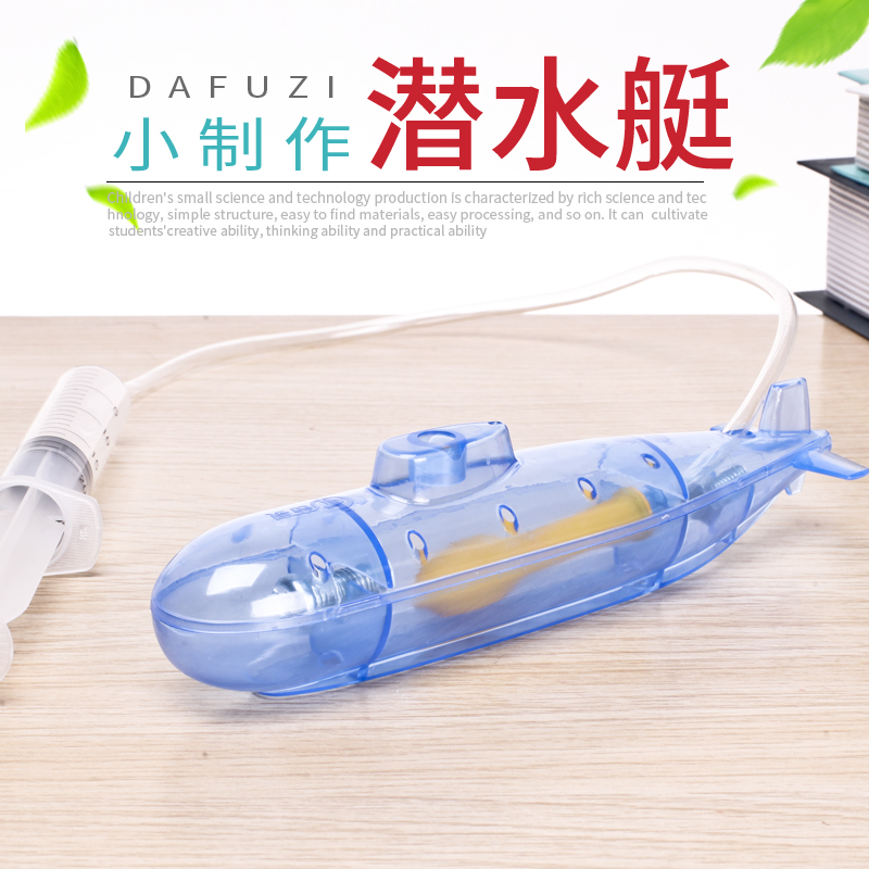 学生科学沉浮实验diy科技小制作潜水艇手工自制材料包steam教具虎窝淘