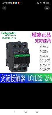 正品接触器LC1-D25可替代天水二一三GSC3-2511