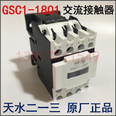 正品天水二一三交流接触器GSC1(CJX4-d)1801常闭控制开关库存特价