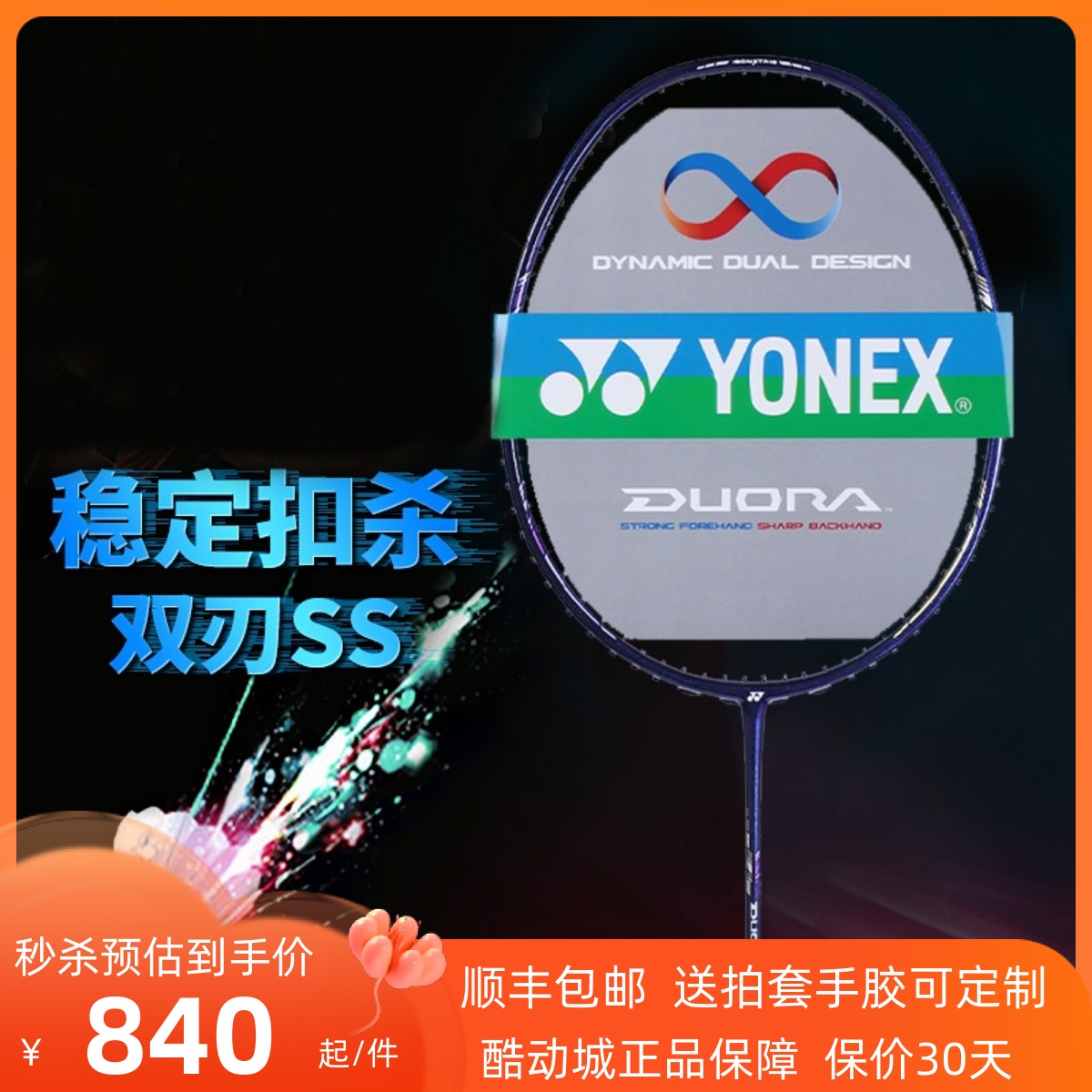 DUORA SS 双刃SS DUORASS DUO-SSYX DSS - 中羽在线