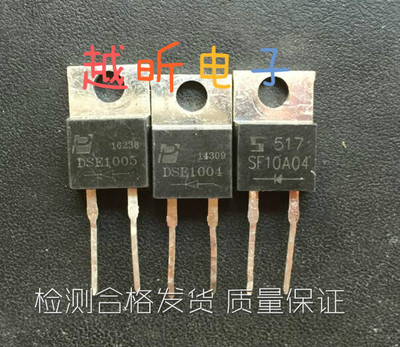 原装拆机 ER1004CT  SF1004G DSE1004 DSE1005 整流肖特基管 质量