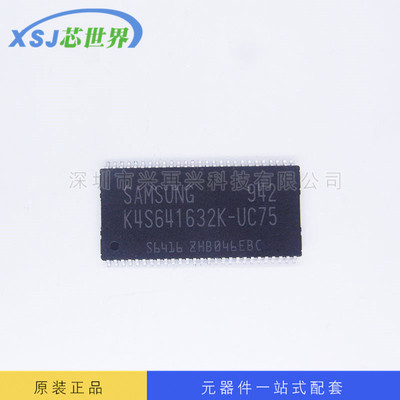 内存芯片 K4S641632K-UC75 TSOP54 全新原装正品现货 元器件配单