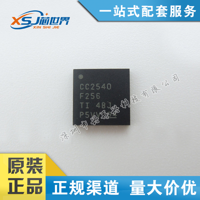 CC2540F256RHAR 射频微控制器MCU 进口全新原装正品现货