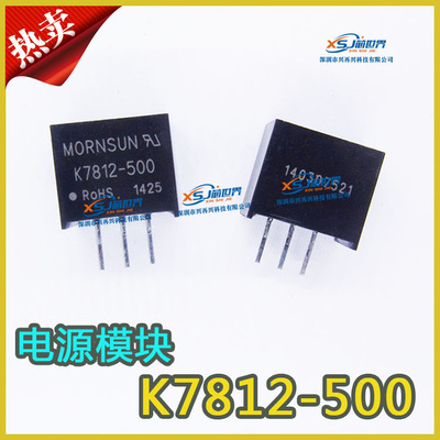 电源模块 K7812-500 全新原装 量大价优