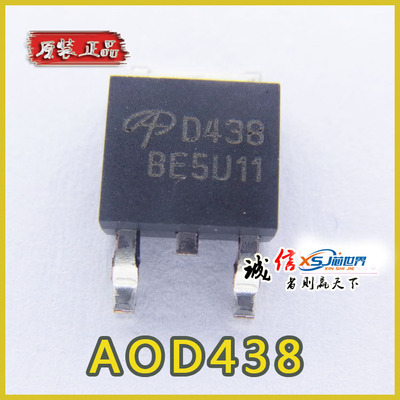 原装 AOD438 D438 MOS场效应管 贴片SOT-252